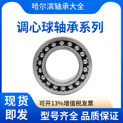 HRB/哈尔滨调心球轴承