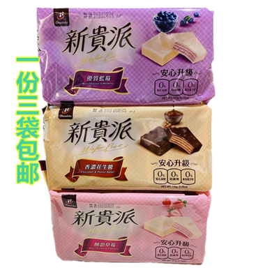 进口台湾巧克力饼干77新贵派