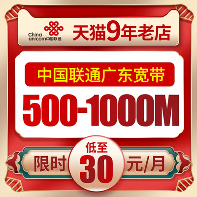 广东全省广州深圳佛山中山东莞惠州光纤宽带新装安装办理融合套餐