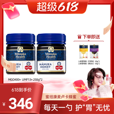 【曹颖直播间立荐】蜜纽康进口麦卢卡蜂蜜MGO400+UMF13+250g*2瓶