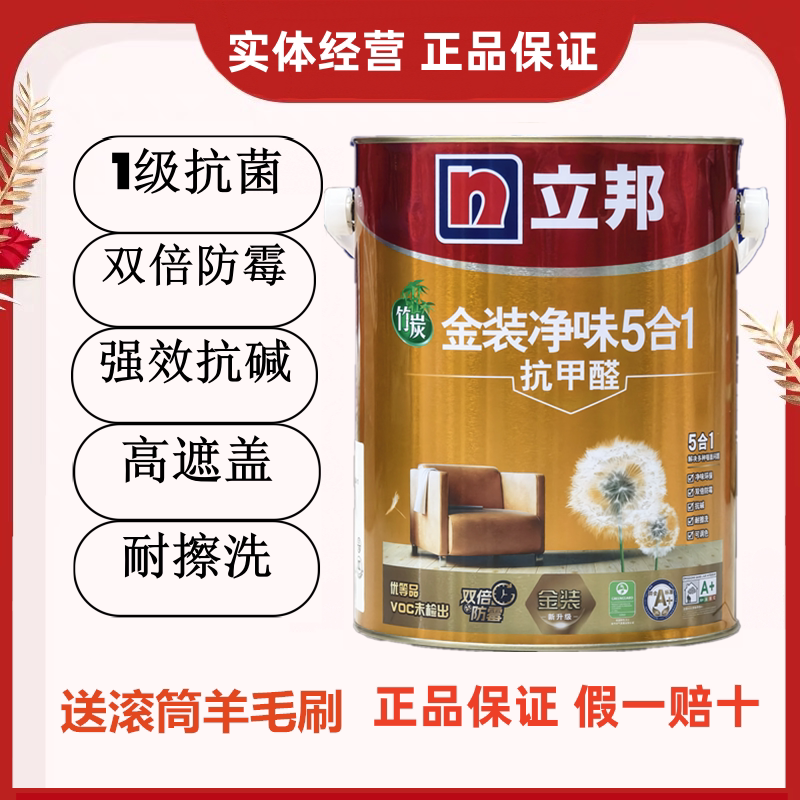 立邦金装净味五合一内墙乳胶漆墙面漆室内家装涂料哑光白色可调色