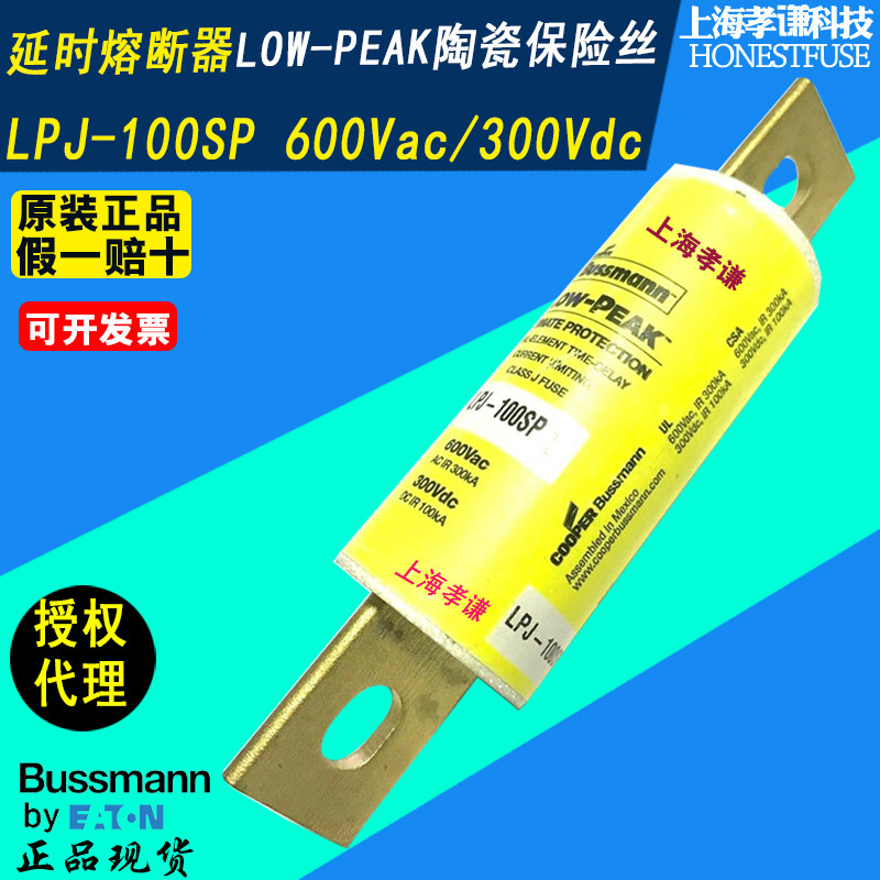 美国BUSSMANN陶瓷保险丝LPJ-100SP延时熔断器100A 600Vac Class J_虎窝淘