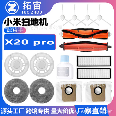 适配小米扫拖地机X20pro