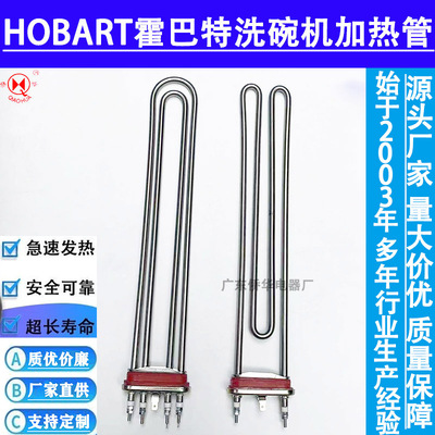 HOBART霍巴特洗碗机加热