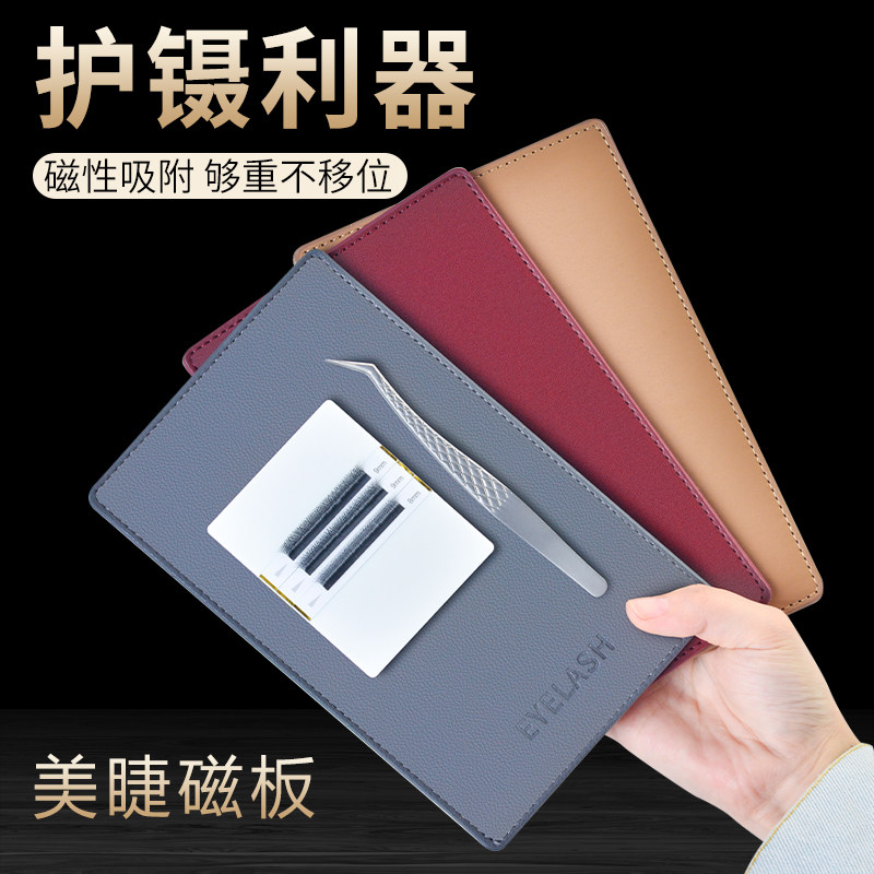 美睫磁板 嫁接睫毛取毛台磁性防尘收纳盒镊子防护假睫毛辅助工具