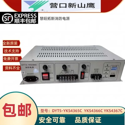 消防电源新山鹰YKS4366C全新正品