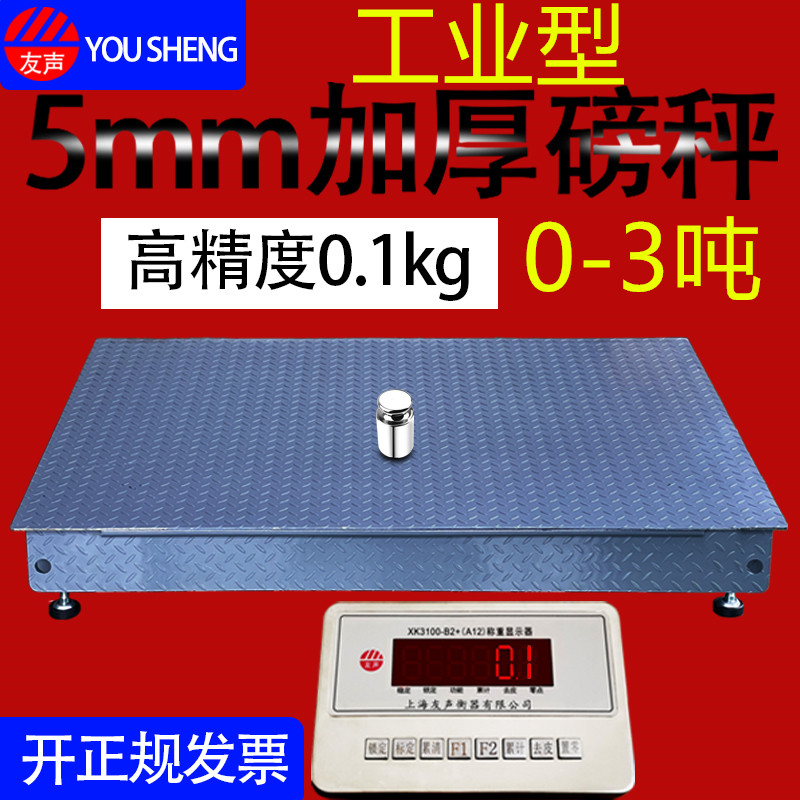 友声地磅秤1-3吨工业地磅电子秤0.1kg加厚5MM高精度电子称
