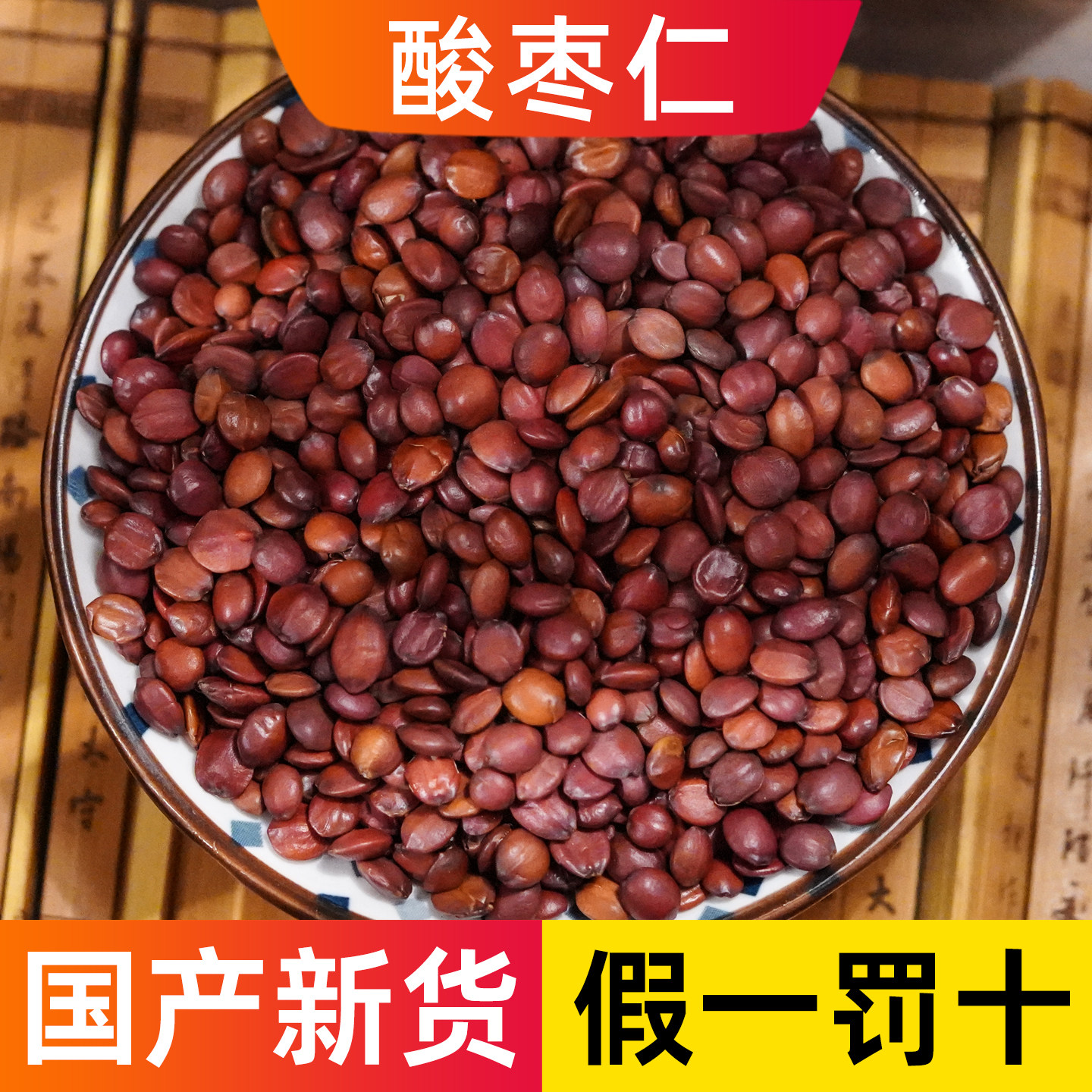 酸枣仁中药材正宗酸枣仁茶熬汤正品国产酸枣仁睡眠茶也有炒酸枣仁