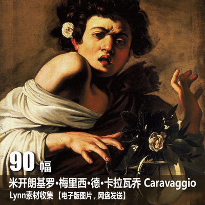 卡拉瓦乔 Merisi da Caravaggio 电子图片 西方人物油画素材