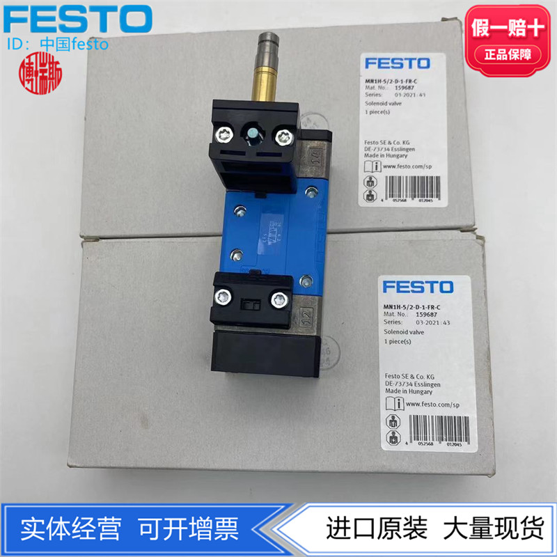 FESTO费斯托电磁阀MN1H-5/2-D-1-FR-S-C 159716 159687现货正品_虎窝淘