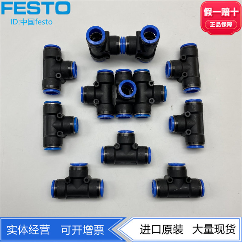 FESTO T型三通16快插接头QST-16 153133 Y型QSY-16 130609现货