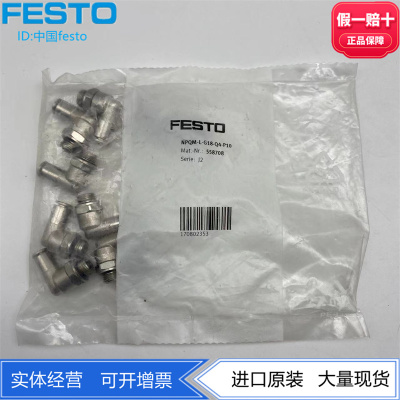 FESTO全金属L型螺纹接头NPQM-L-G18-Q8-P10-Q6 558709 558710原装