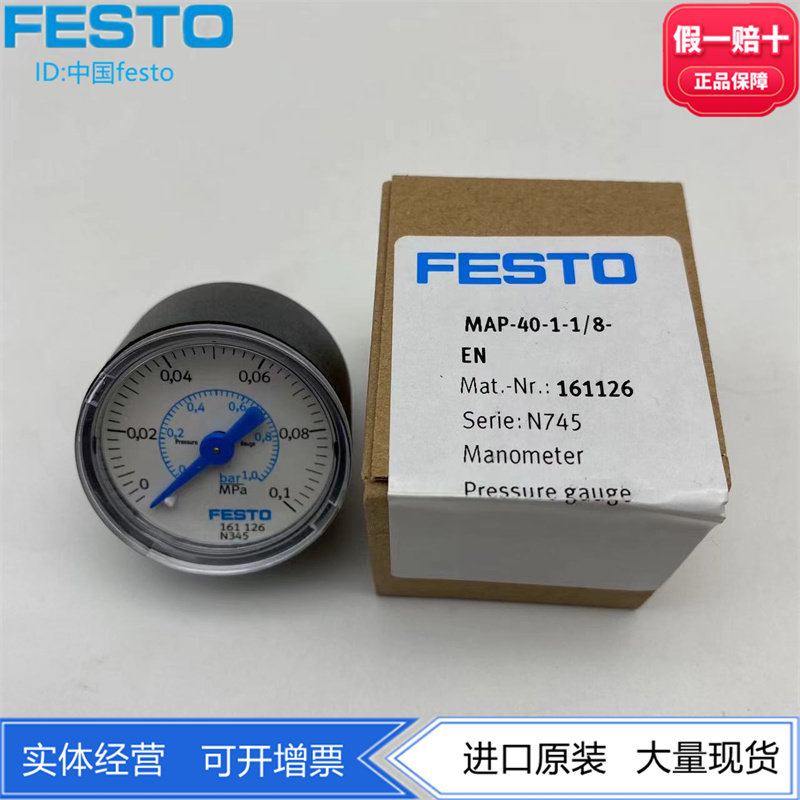 FESTO 161126费斯托Y40表径R1/8精密压力表MAP-40-1-1/8-EN现货_虎窝淘