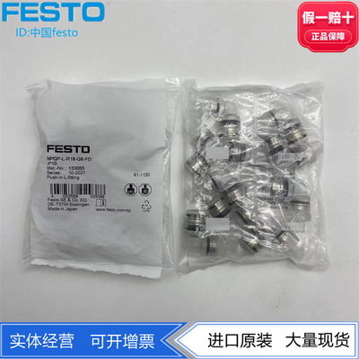 FESTO费斯托L型快插式螺纹接头NPQP-L-R18-Q8-FD-P10 133055 PP