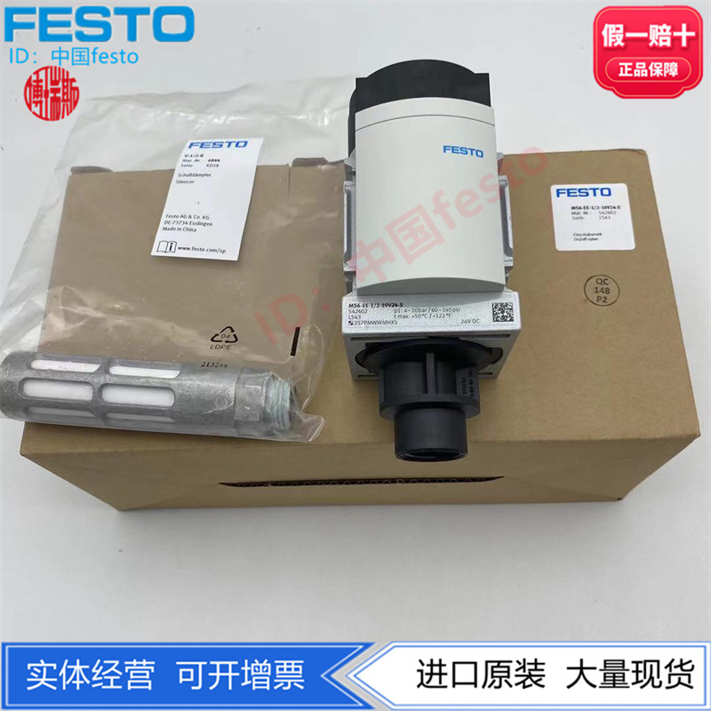 FESTO费斯托MS6开关阀MS6-EE-1/2-10V24-S 542602现货两位三通_虎窝淘