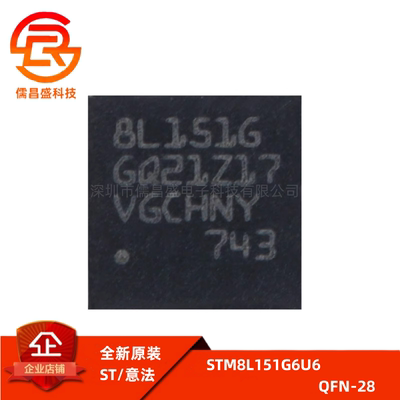 原装正品STM8L151G6U6 UFQFPN-28 16MHz/32KB闪存/8位微控制器MCU