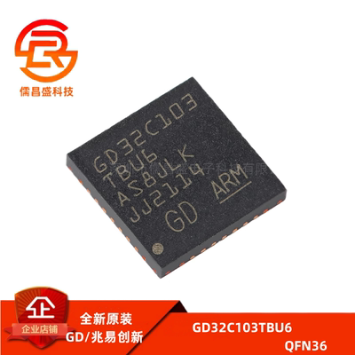 原装GD32C103TBU6 QFN-36 ARM Cortex-M4 32位微控制器-MCU芯片