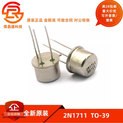 金封三极管2N1711 2N2646 2N2219A 2N2905A 2N2222A全新封装TO-39