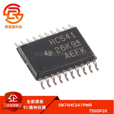 原装正品 SN74HC541PWR TSSOP-20 八路缓冲器和线路驱动器芯片