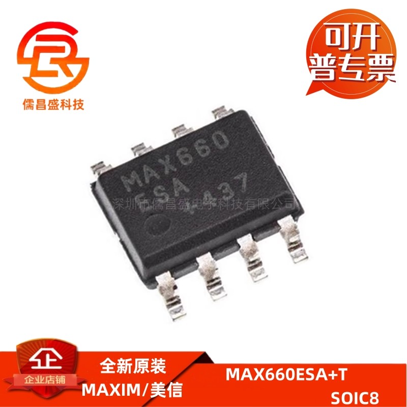 DC-DC电源芯片 MAX660ESA+T贴片SOIC-8 100mA充电泵开关稳压器IC_虎窝淘