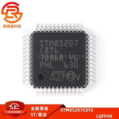 芯片IC微控制器STSTM8S207R8T6