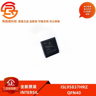 全新原装 ISL95837HRZ 封装QFN40 PMIC稳压器 芯片