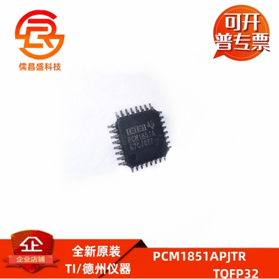 全新原装 PCM1851APJTR 封装TQFP-32 音频模/数转换器