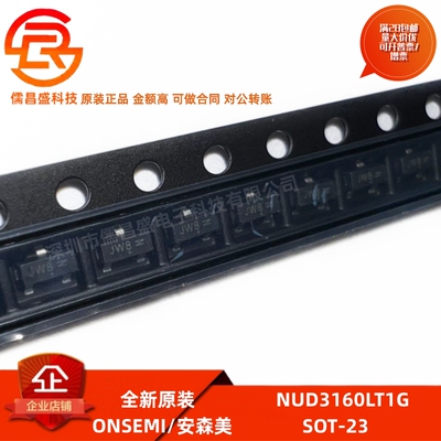 全新原装 NUD3160LT1G 封装SOT-23 丝印JW8 电桥驱动器芯片
