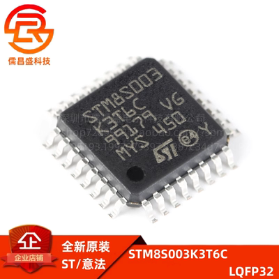 芯片IC微控制器STSTM8S003K3T6C