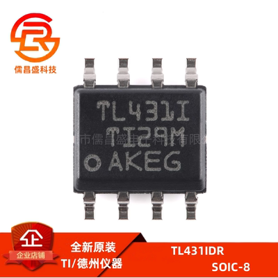 原装正品 贴片 TL431IDR SOIC-8 可调精密并联稳压IC器芯片