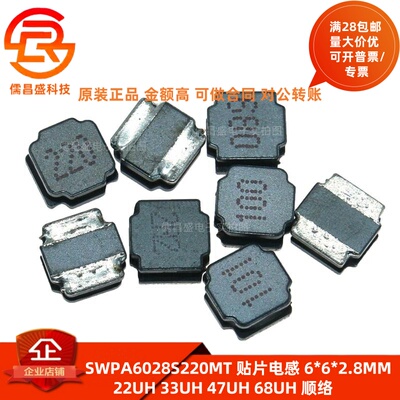 SWPA6028S220MT 贴片电感 6*6*2.8MM 22UH 33UH 47UH 68UH 顺络