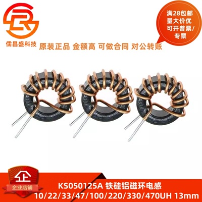 KS050125A 铁硅铝磁环电感 10/22/33/47/100/220/330/470UH 13mm