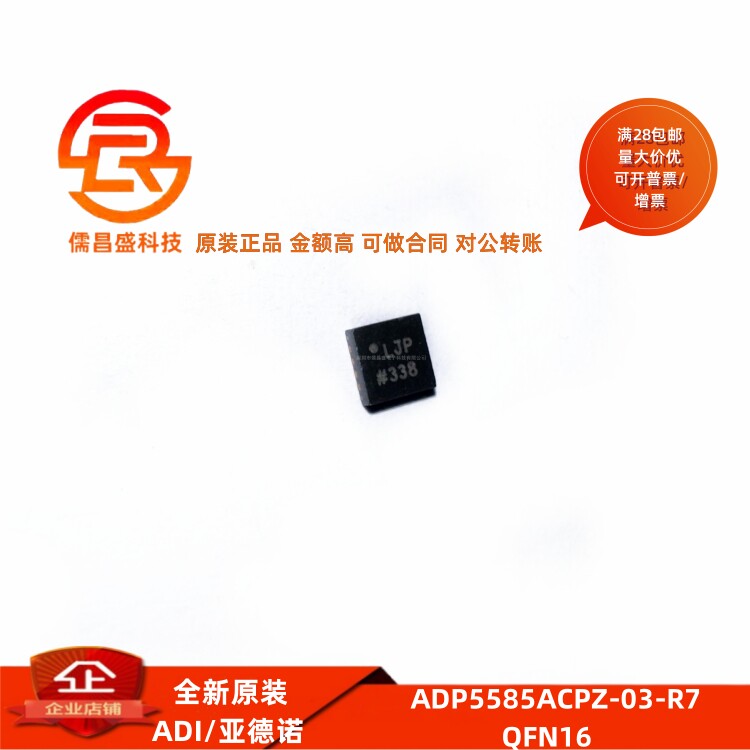 全新原装 ADP5585ACPZ-03-R7 封装QFN16 丝印LJP 通信接口器芯片