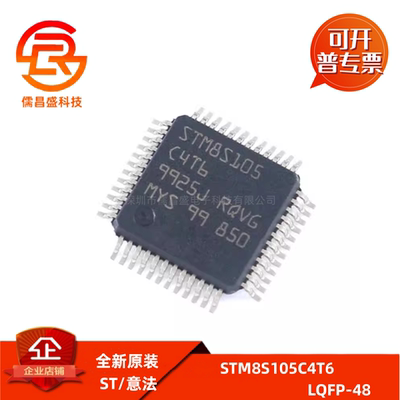 原装IC型号STM8S105K4T6C/S4T6C/C4T6TR LQFP-32/44/48