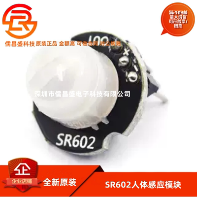 微型SR602人体感应模块 热释电人体红外传感器探头开关 灵敏度高