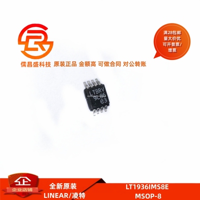 全新原装 LT1936IMS8E 封装MSOP8 丝印LTBRV 开关稳压器