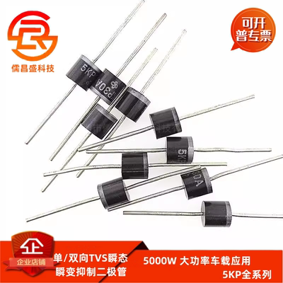 5KP8.5A/9.0A/10A/11A/12A/13A/14A/15CA 5000W 直插单/双向TVS管