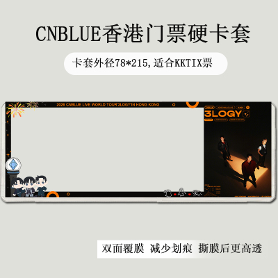 cnblue澳门香港演唱会门票印刷硬卡套票夹保护套应援物料收纳