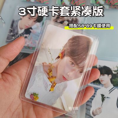 紧凑硬卡套3寸小卡3.5寸卡套