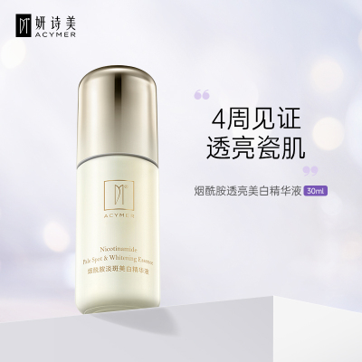 妍诗美A35烟酰胺淡斑美白精华液第二代抑黑淡斑精华伊的家旗舰店