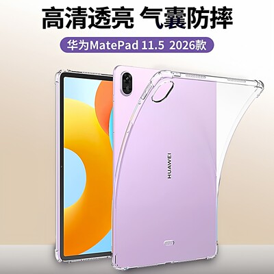 适用华为matepad11.5保护