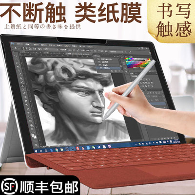 适用微软surfacepro7类纸
