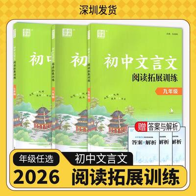 2026新版通成学典初中文言