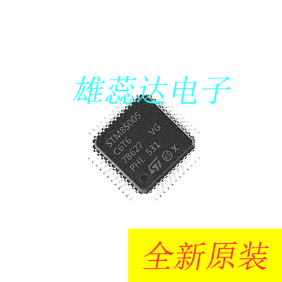 STM8S005C6T6 LQFP48 MCU微控制器 嵌入式 - 微控制器 原装 现货