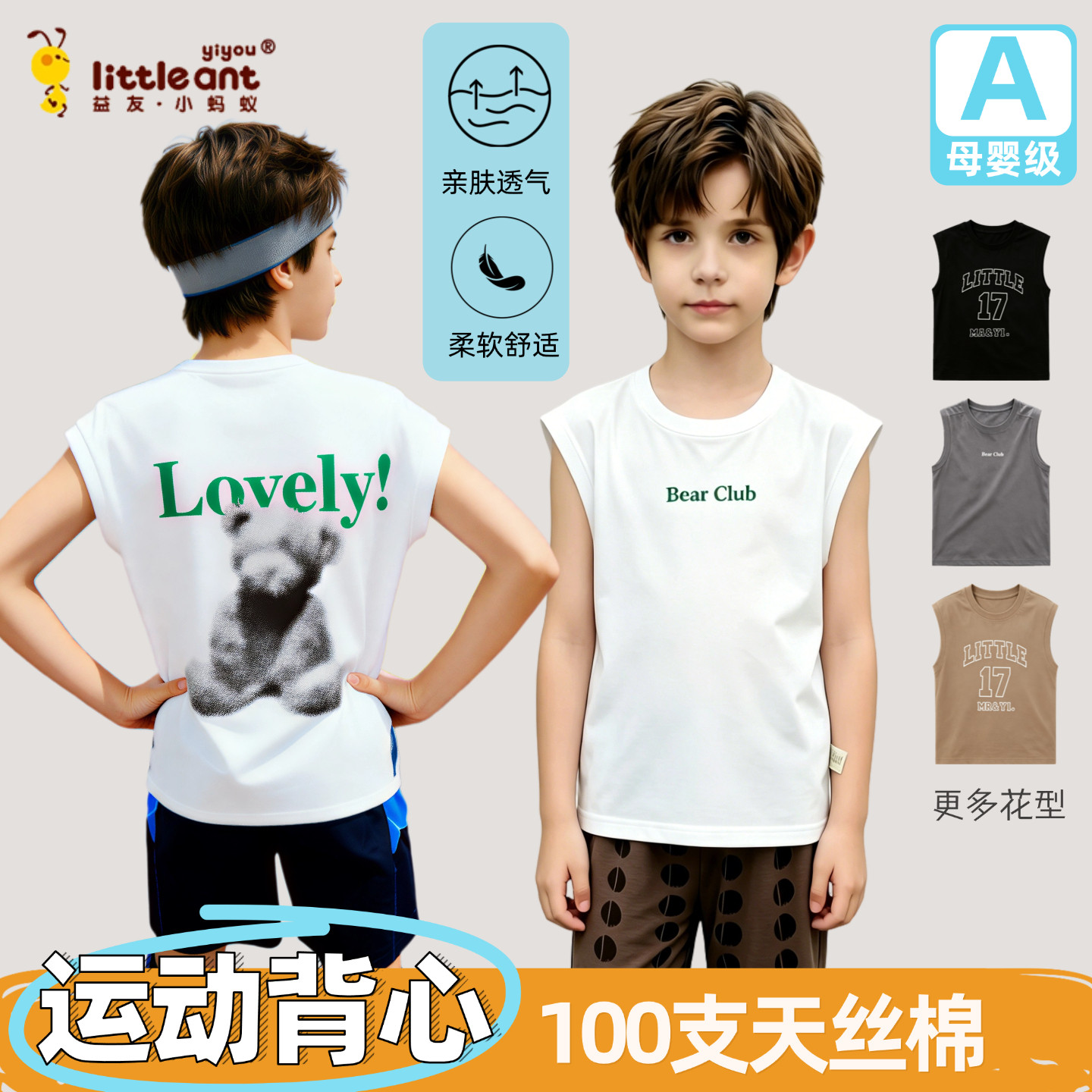 男童夏季天丝棉无袖背心T恤篮球运动排汗薄款外穿A类益友小蚂蚁