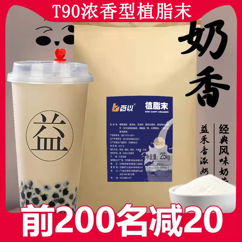 百以浓香奶精粉20kg清香型植脂末珍珠奶茶专用奶茶店原料浓香型