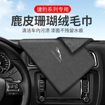 捷豹擦车毛巾洗车抹布