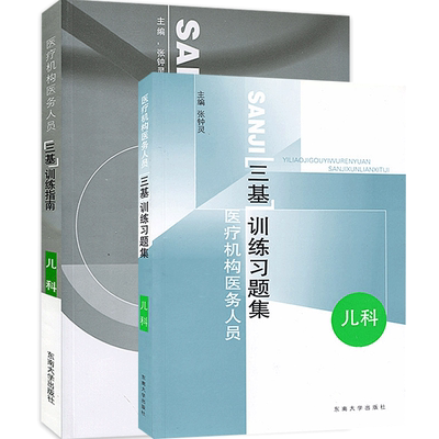 医疗机构医务人员儿科三基训练