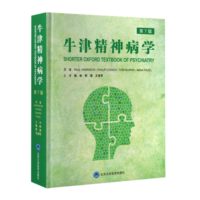 牛津精神病学 第七7版 陆林 李涛等译 精神病学教科书 孤独症Tourette综合征等精神障碍诊断治疗 北京大学医学出版社9787565925030