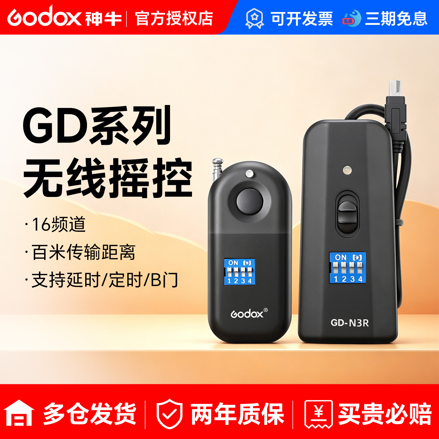 神牛无线快门线摇控器适于佳能尼康单反相机16频道30米B门拍摄